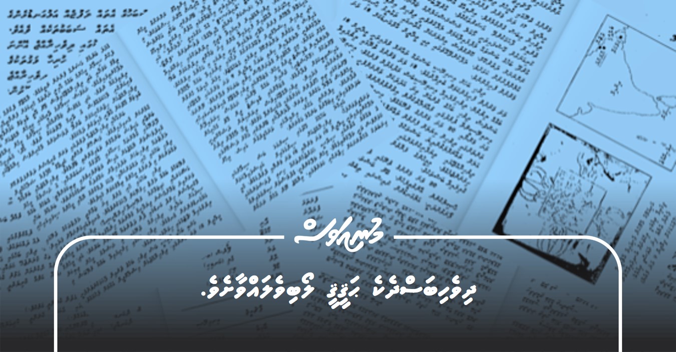 Dhivehi bas dheke hageegee loabivelavvaasheve. | MUNIAVAS