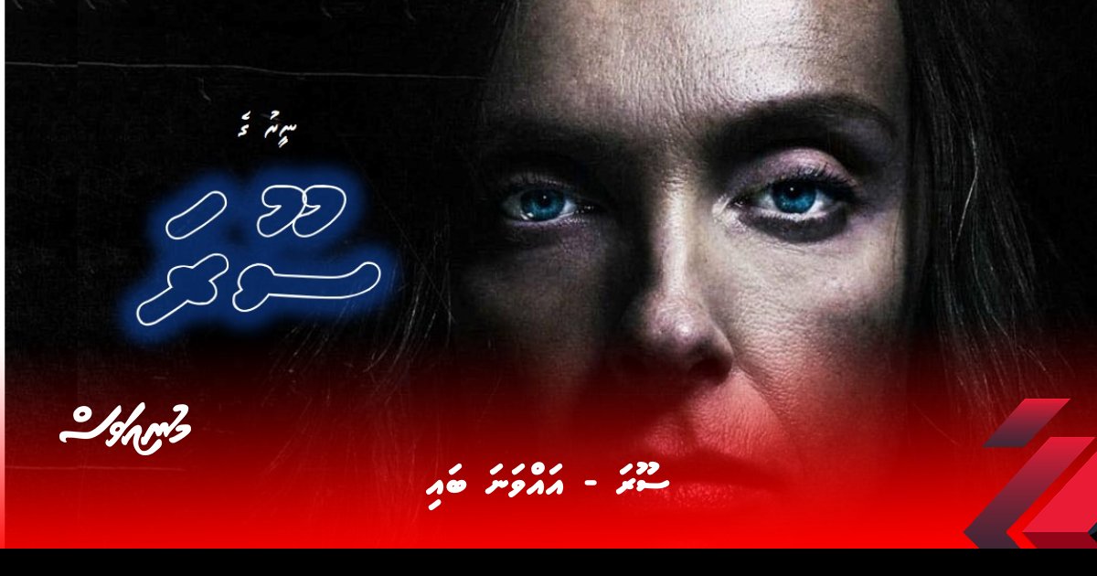 SOORA - E08 | MUNIAVAS