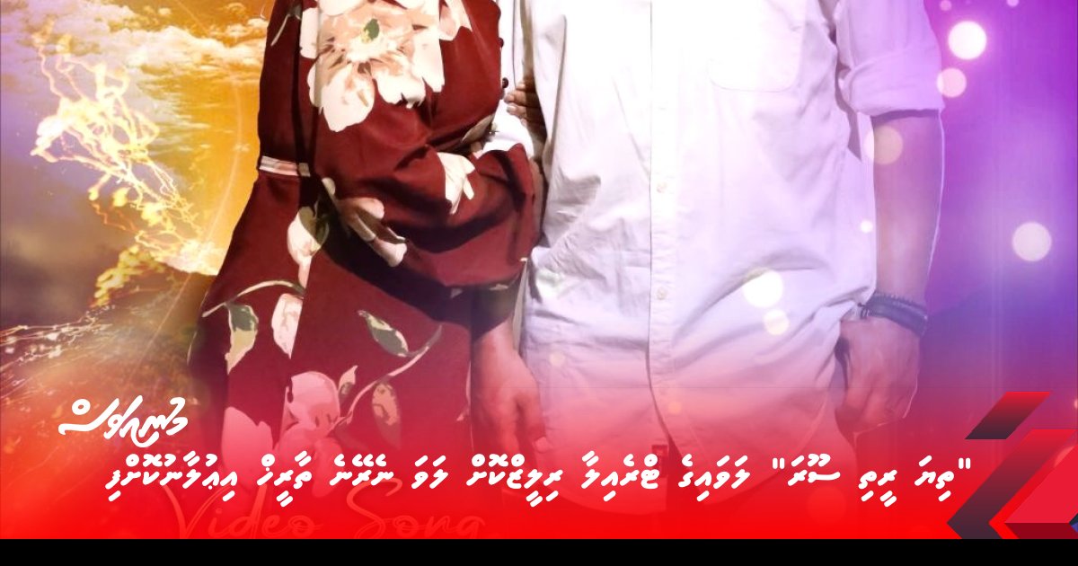 "Thiya Reethi Soora" Lavaige Trailer Release koh, Lava Nereyne Thaareekh iulaanukoffi | MUNIAVAS