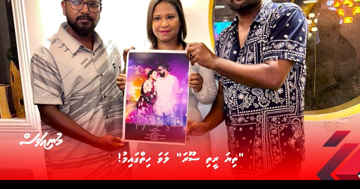 "Thiya Reethi Soora" Lava Hiygaimu! | MUNIAVAS