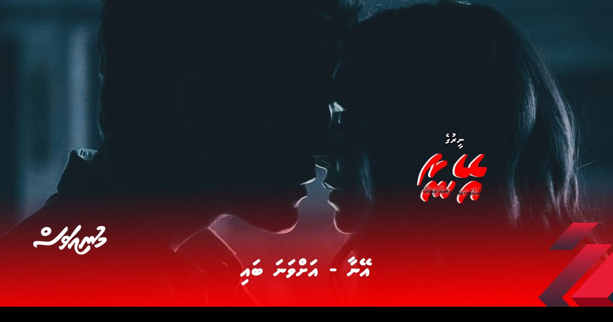 EYNAA - E08 | MUNIAVAS