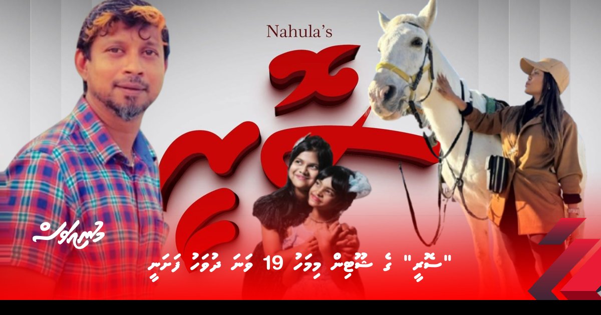 SORRY ge Shooting mi mahu 19 vana dhuvahu fashanee | MUNIAVAS